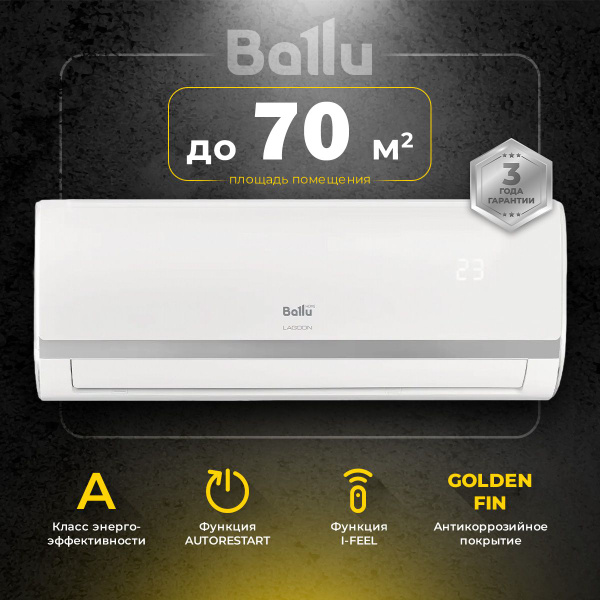 Сплит-система Ballu Lagoon BSD-24HN1_20Y, для помещения до 70 кв.м ...