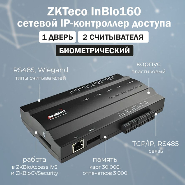 ZKTeco inBio160 - сетевой биометрический контроллер СКУД для 1 двери ...
