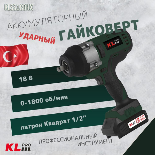 Профессиональный бесщеточный гайковерт аккумуляторный KLPRO KLSS18BHX ...