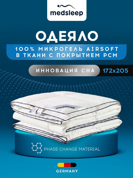 Одеяло Medsleep БЛЮ КРИСТАЛЛ, 172x205, Всесезонное, с наполнителем ...