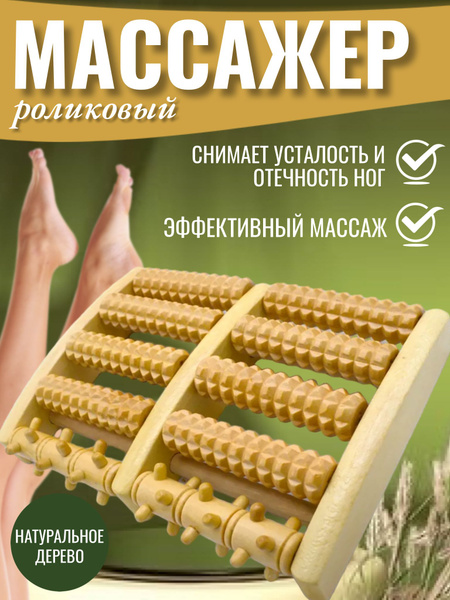 Массажер деревянный для ног и стоп - купить с доставкой по выгодным ...