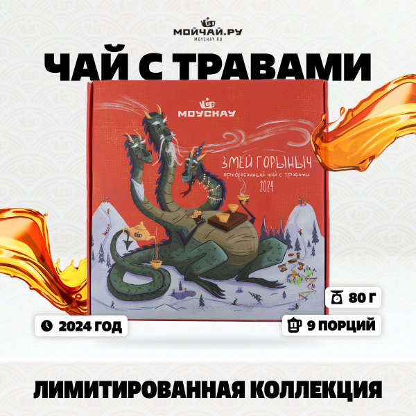 Травяной сбор прессованный, чай "Горыныч", плитка 80 грамм - купить с ...