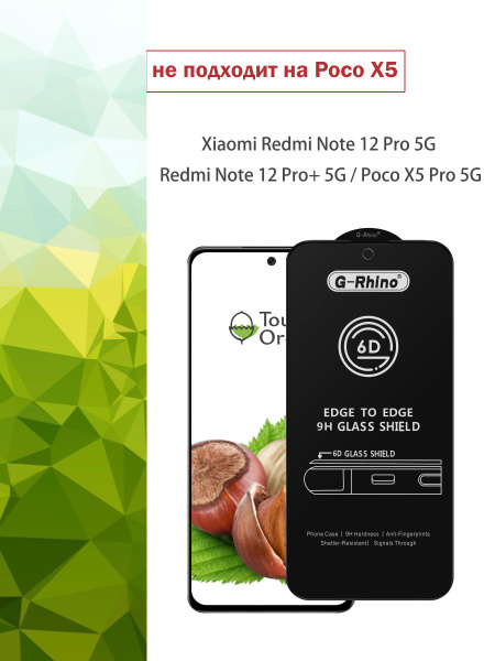 Защитное стекло для Xiaomi Redmi Note 12 pro 5G / 12 pro plus 5G Poco ...