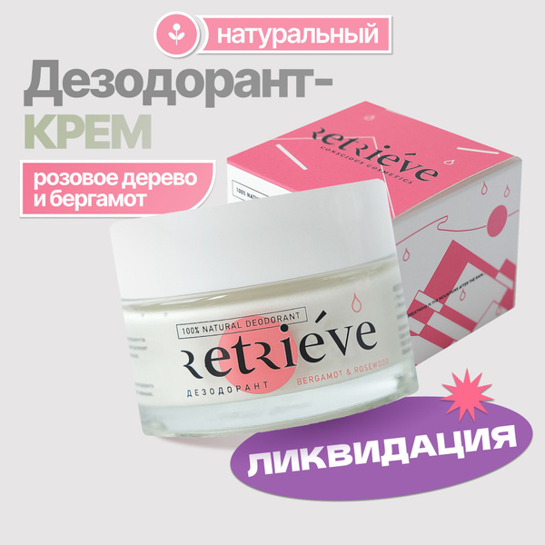 Retrieve Дезодорант 50 мл - купить с доставкой по выгодным ценам в ...
