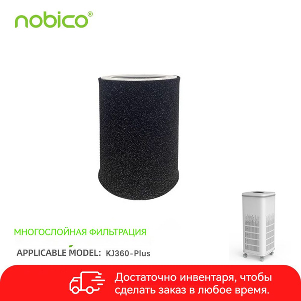 Очиститель воздуха NOBICO KJ360c Фильтр, черно-серый - купить по выгодным ценам в интернет ...