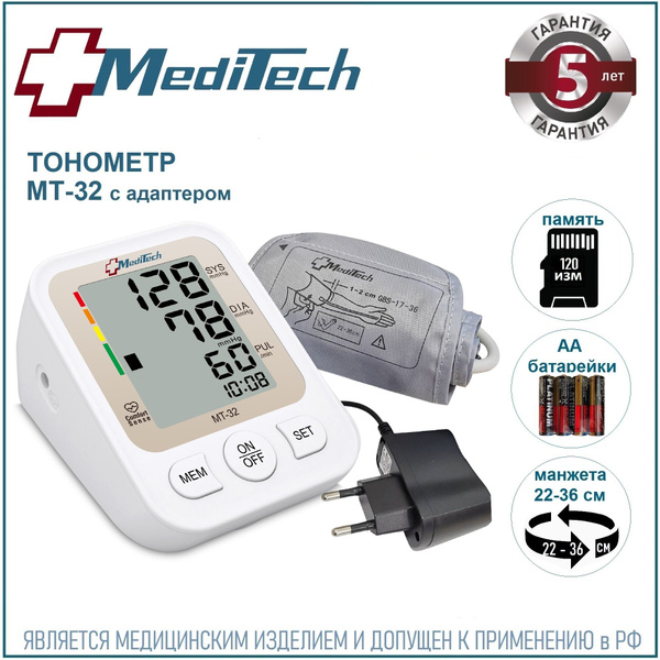 Тонометр автоматический MediTech МТ-32 (манжета 22-36 см + АДАПТЕР ...