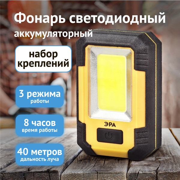 Светильник-переноска ЭРА RA-801, Встроенный аккумулятор - купить по ...
