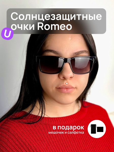 Солнцезащитные очки Romeo R 23510 c5 - купить с доставкой по выгодным ...