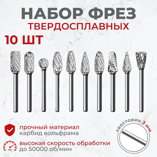 Концевая Шарообразная, Цилиндрическая Набор фрез 2109_набор фрез, 6х50 ...