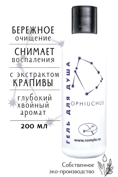 Мыловарня Романовых Средство для душа, гель, 200 мл - купить с ...