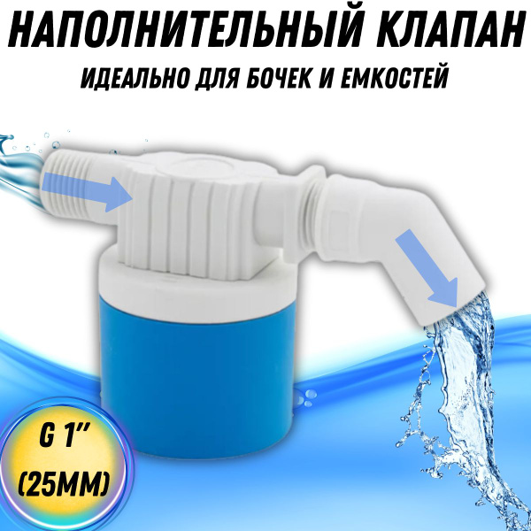 Характеристики Клапан наполнительный с фильтром для бочки ...