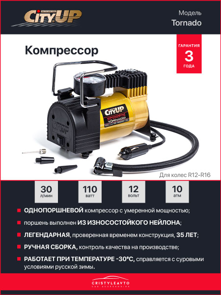 Компрессор автомобильный CityUP TORNADO 30 л / мин, насос для подкачки ...