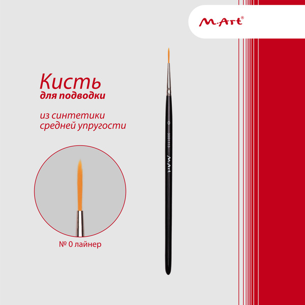 M.Art Кисть косметическая Для подводки - купить с доставкой по выгодным ...