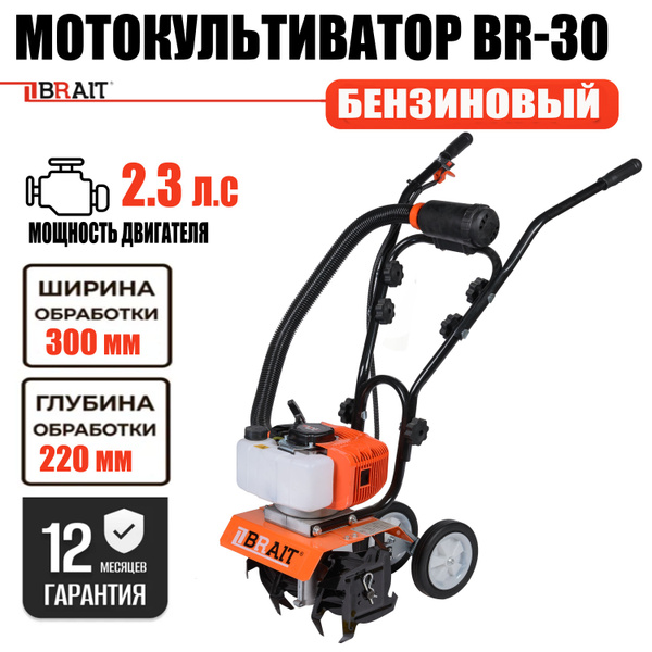 Бензиновый культиватор / Мототяпка для дачи / Мотокультиватор на колесах BRAIT BR-30 ( 2.3 л.с ...