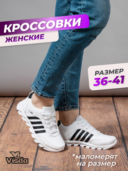 Кроссовки Visda - купить с доставкой по выгодным ценам в интернет ...