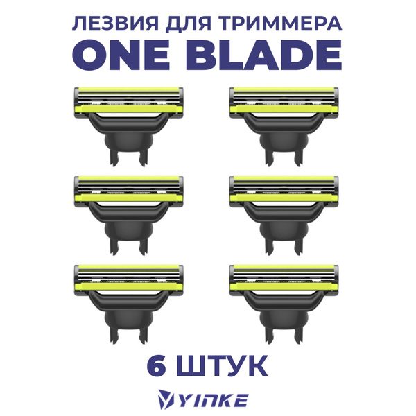Сменные лезвия для триммера One Blade One Blade Pro - купить с ...