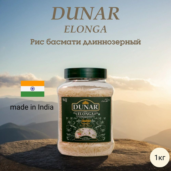 Рис басмати Elonga длиннозерный, DUNAR - купить с доставкой по выгодным ...