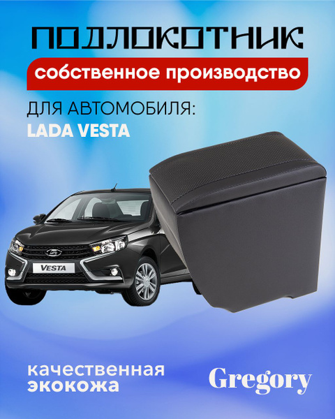 Подлокотник для автомобиля Gregory car - купить по доступным ценам в интернет-магазине OZON ...