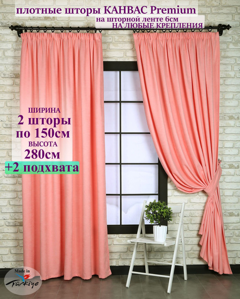 Комплект портьер DomBella Канвас-Бежевый , 280х300см, Рорзовый ...