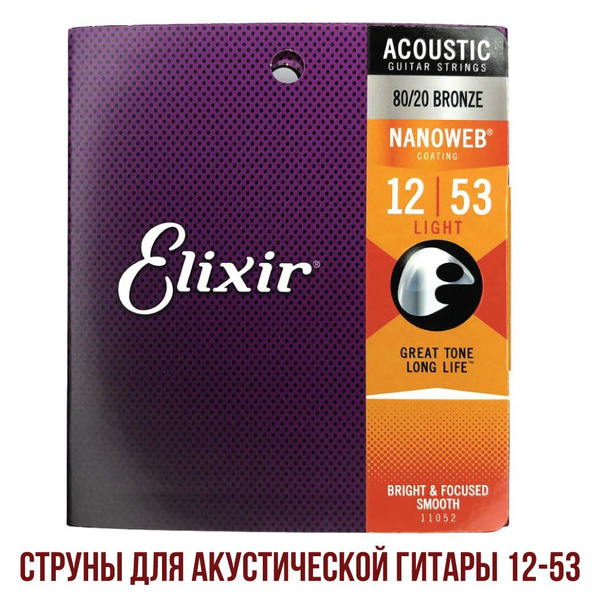 Струны для акустической гитары Elixir 11052 Nanoweb Light Bronze, 12-53 ...