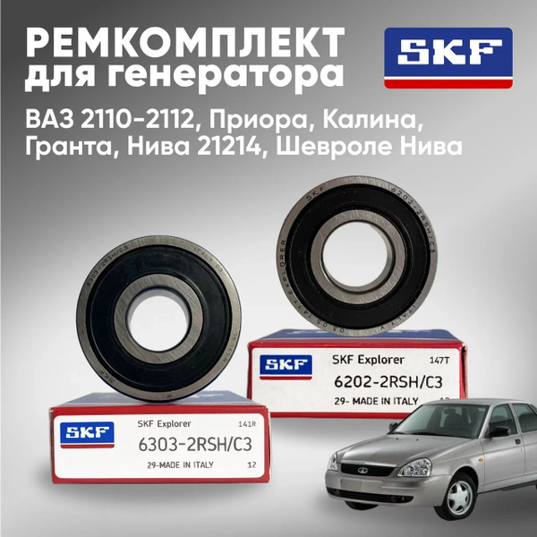 Подшипник универсальный SKF 6202; 6303 - купить по выгодной цене в ...