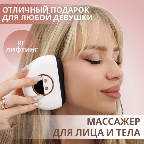 Электрический массажер для лица и тела с эффектом RF-лифтинга - купить ...