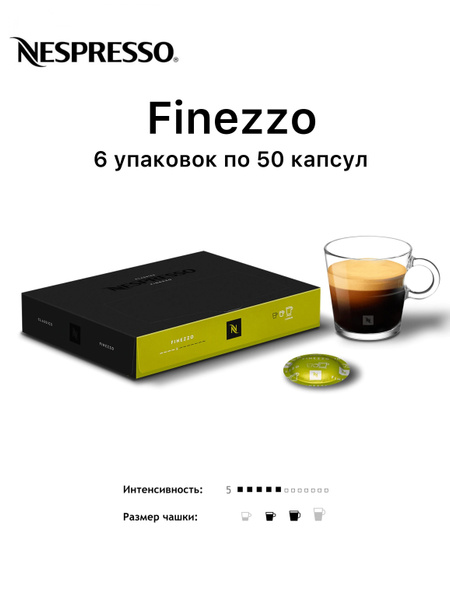 Nespresso Professional Finezzo 6 уп. по 50 капсул (300 капсул) купить ...