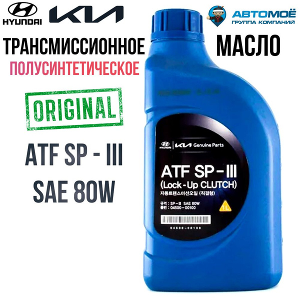 Масло трансмиссионное ATF SP3 1л HYUNDAI 0450000100 - купить по ...