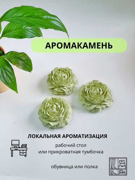 Украшение настольное интерьерное Аромакамень - купить по доступным ...