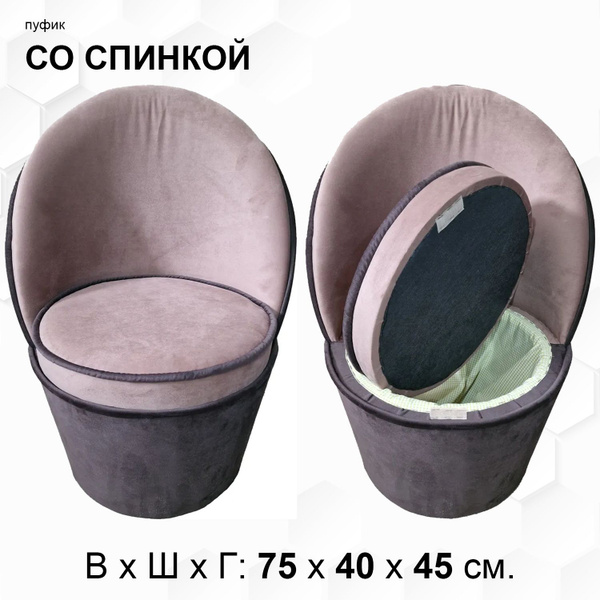 Пуф Лама Мебель Пуфик со спинкой, Велюр искусственный, 40х45х75 см ...