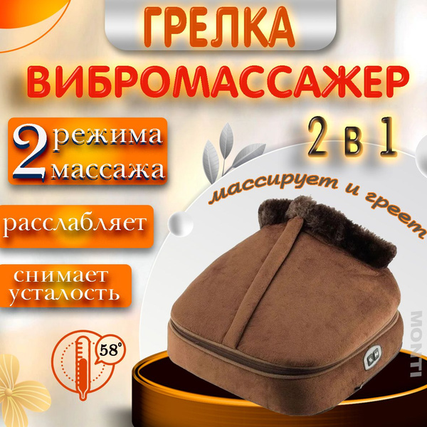 Электрогрелка, грелка для ног, Массажер-грелка, с подогревом/MS-136 ...
