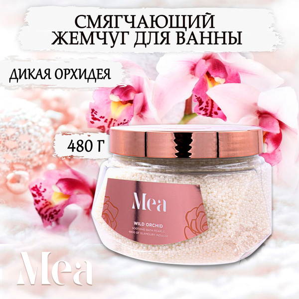 MEA Жемчуг для ванны Дикая Орхидея банка 480 г - купить с доставкой по ...
