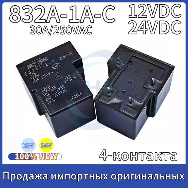 Вопросы и ответы о Реле 832A - 1A - C 12V 24V DC 30A/250VAC 4-контакта ...