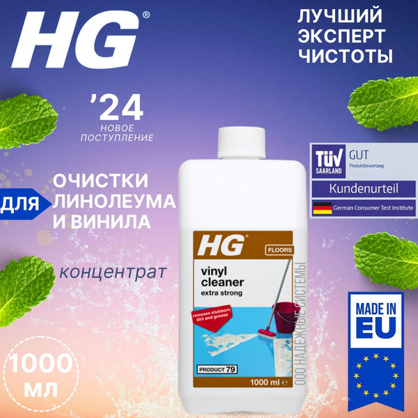 HG Чистящее и полирующее средство для линолеума и винила 1000мл EU ...