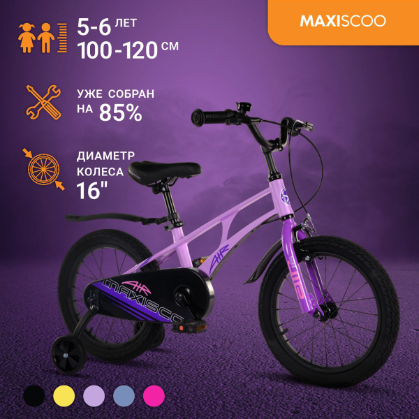 Велосипед Maxiscoo AIR Стандарт 16" (2024) - купить с доставкой по ...