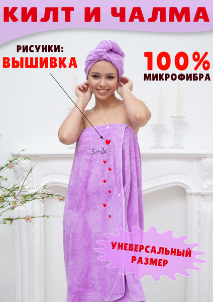 Килт женский банный, комплект для бани и сауны купить на OZON по низкой ...