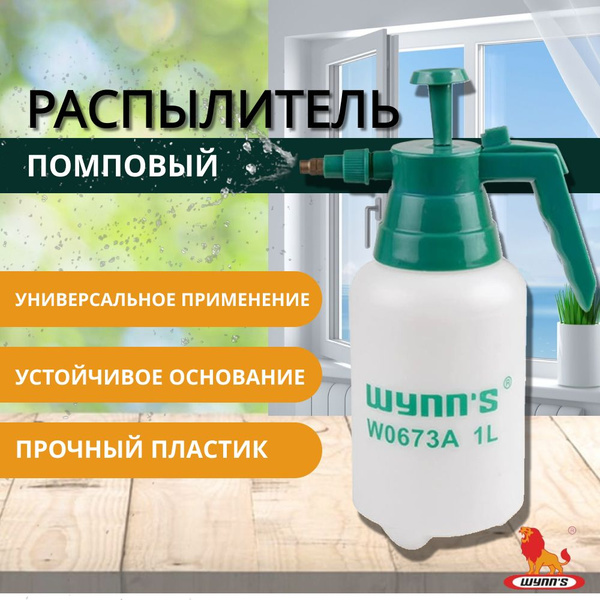 Распылитель помповый ручной садовый, пульверизатор объемом 1 л баллон ...