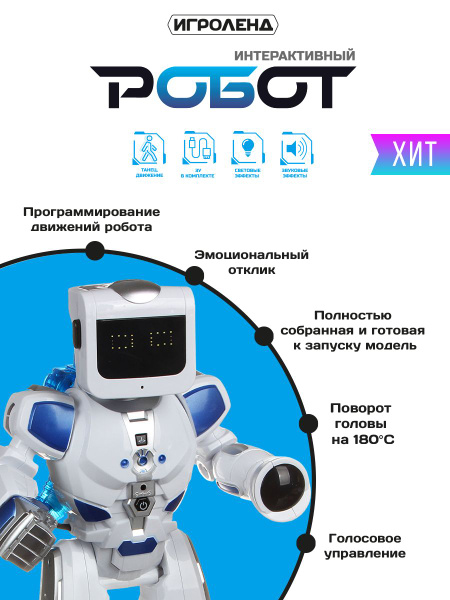 Интерактивный большой робот на пульте управления - купить с доставкой ...