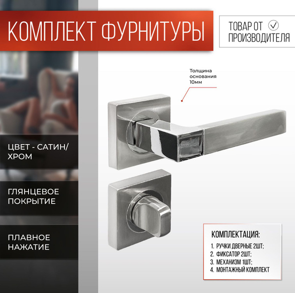 Комплект Ручка дверная VETTORE R06.081 SN/CP+ завертка (поворотник ...