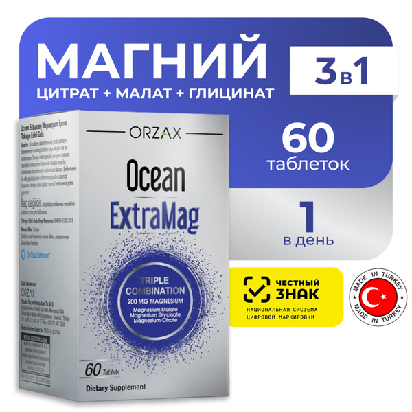 ORZAX Магний ExtraMag 60 таблеток - купить с доставкой по выгодным ...