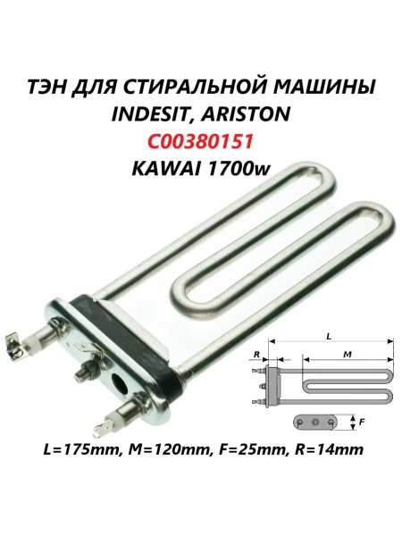 Тэн для стиральной машины Indesit c отверстием C00380151 купить на OZON ...