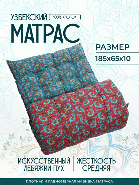 Матрас Nilitex курпача, Беспружинный, 65 - купить по выгодной цене в ...