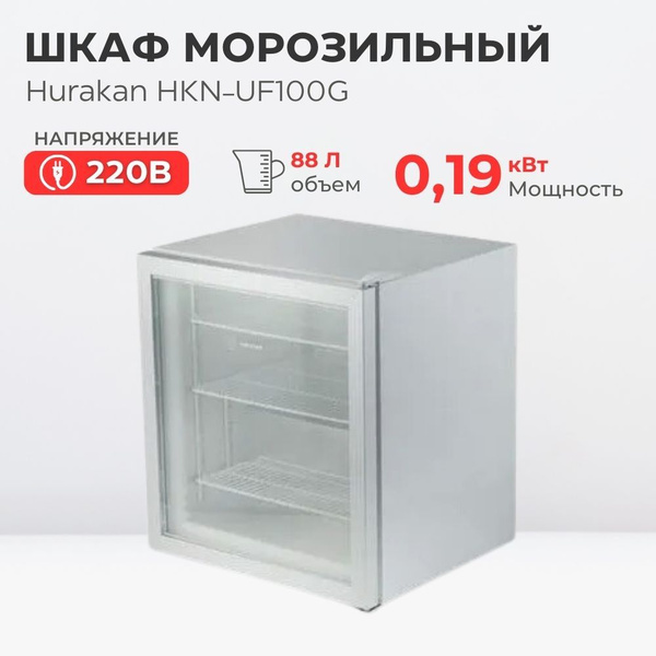 Барный холодильник Hurakan HKN-UF100G, серый металлик - купить по доступной цене в интернет ...