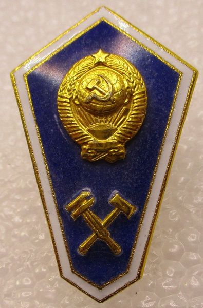 Знак СССР ромб Об окончании технического техникума , 1970-е гг - купить ...