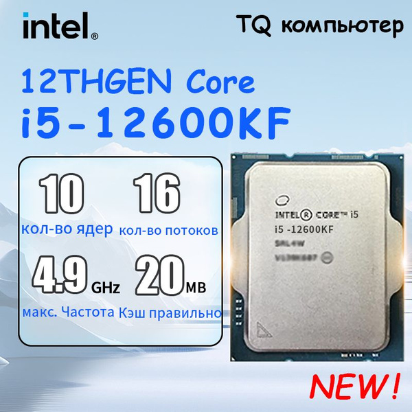 Процессор Intel Core i5 12-го поколения, OEM (без кулера), 10 яд., 2.8 ...