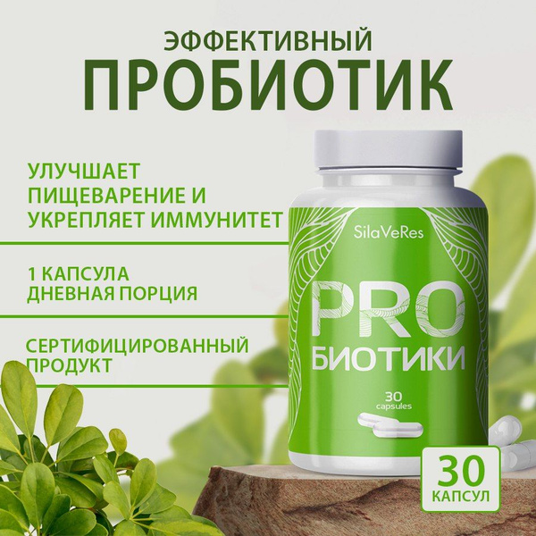 Пробиотики для взрослых "Бифидобаланс", 30 капсул - купить с доставкой ...