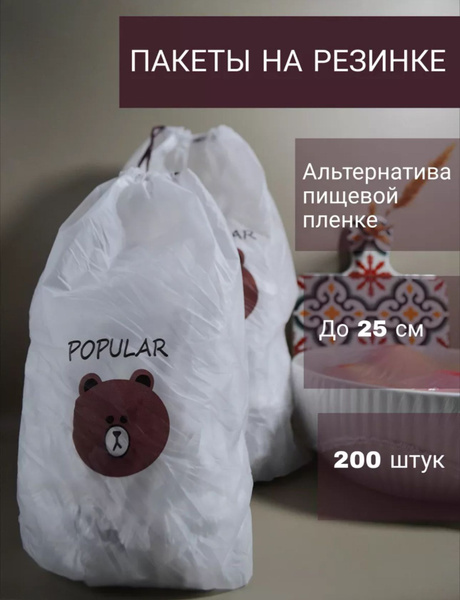 Упаковочный пакет POPULAR BROUN, 28 см, 201 шт, Полиэтилен купить по ...