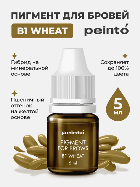 Характеристики Пигмент от Piento B1 WHEAT Пшеница для Перманентного Макияжа, Татуажа и Тату ...