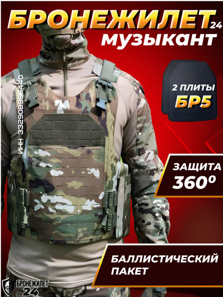 Бронежилет Бронежилет, размер: Универсальный, - купить с доставкой по ...
