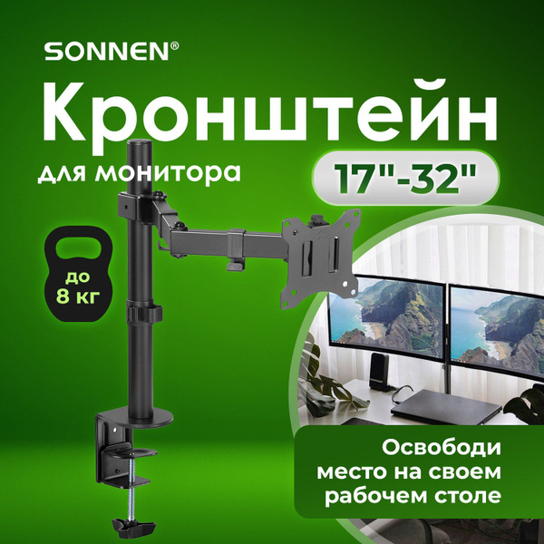Кронштейн для монитора настольный VESA 75х75, 100х100, 17"-32", до 8 кг ...